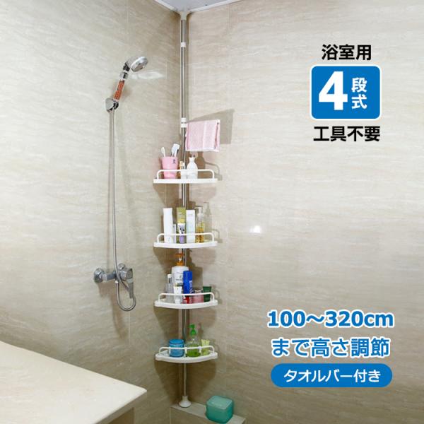 ●このラックを使えば小物類をきれいに収納できます。●角に設置するタイプですので置き場所も邪魔になりません。●つっぱり式で上下でしっかり固定できるので丈夫です。●ラックには水切り穴がついているので水まわりにも設置できます。●タオルバーもついて...