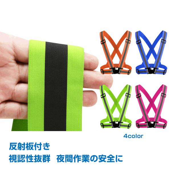 ■交通事故防止！夜間のジョギングやウォーキング、犬の散歩などに最適！■伸縮性抜群で長さ調節も可能！■塾帰りのお子様や、ご高齢の散歩にもオススメ!■ランニングやジョギングなどの運動にもピッタリ！■通気性もよくムレる心配もありません（ご注意）反...