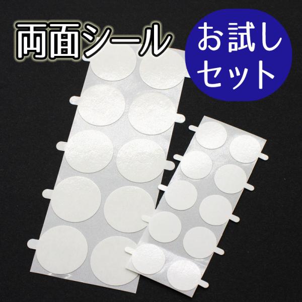 ★こちらはお試しセットのページです★シーリングスタンプをシールとして使うのに便利な丸型の両面シールです。シリコンマットや天然石プレートの上で作ったシーリングスタンプの裏に貼ればシールが完成。■内容：丸型両面シール 25mm 10片＋16mm...
