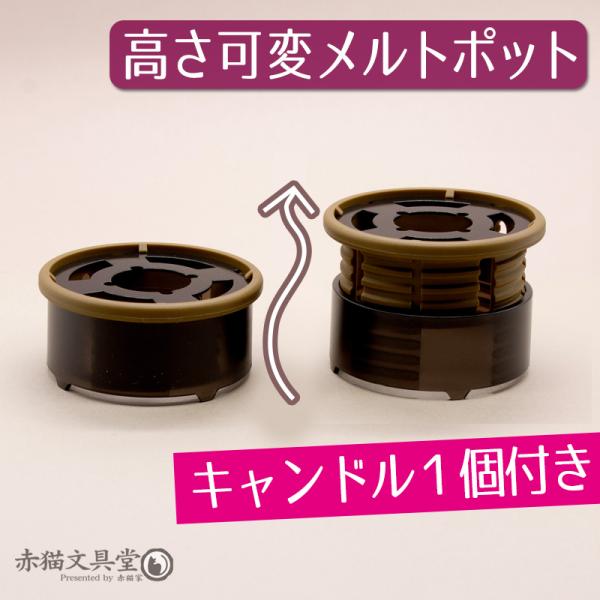 本体の高さが調節できる便利なメルトポット。キャンドルのサイズや炎の高さによって微調整できます。■内容：シーリングワックス用メルトポット1台　（ティーキャンドル1個＋コルクコースター1枚付属）■本体サイズ（約）　直径：最大7cm／内径：5.3...