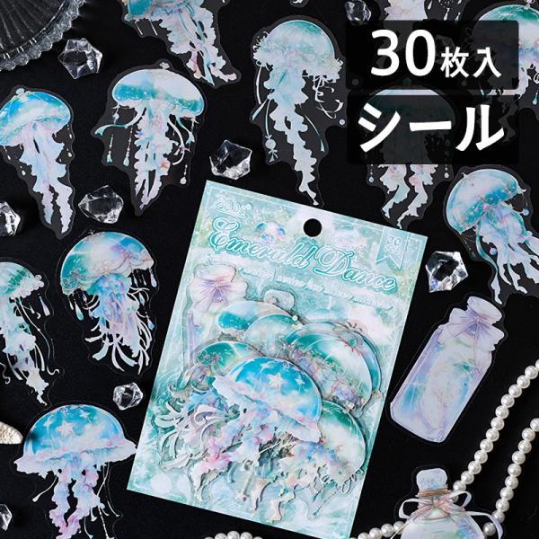 幻想的なクラゲのイラストのシール。シャンデリアのような装飾のイラストで海テーマ以外でも◎■内容量：30枚（15柄各2枚）■サイズ（約）　シール：モチーフにより異なる（7cm以内）■素材　シール：PET　剥離紙：PET　パッケージ：紙、OPP...