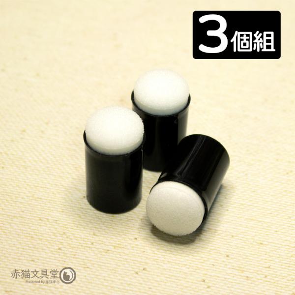 ステンシルやコラージュの背景塗り、エイジングに♪スタンプ用インクや絵の具、ペンキなどをつけてステンシルやエイジング加工するためのアイテムです。■内容：ステンシルスポンジ3個セット■サイズ（約）　本体：直径1.7x高3.1cm■素材：プラスチ...