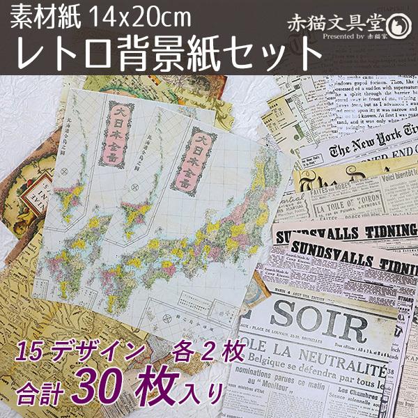 厚みはそれほどないですが、透けにくい紙です透明シーリングスタンプの下地にもオススメ■内容量：素材紙15柄各2枚（合計30枚）■サイズ（約）　紙：14x20cm（A5より少し小さい）　パッケージ：15x23.3cm■素材：紙■中国製（聞禾）※...