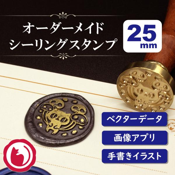 お客様のオリジナルデザインで作るオーダーメイドスタンプこのページは【25mm 円 スタンプのみ】です下の商品説明欄で詳しく解説しています。必ず目を通していただきご注文ください。★紙に手書きしてデザインする場合、追加料金をいただきます。「デザ...