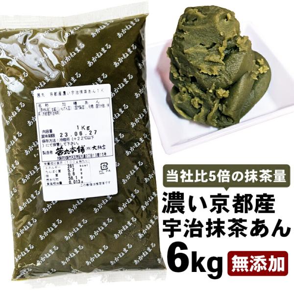抹茶好きのための、濃厚宇治抹茶あん。京都産の宇治抹茶のみを使用し、通常の抹茶あんの5倍量の抹茶を配合した贅沢なあんこです。濃厚で深みのある味わいと、焼いても消えない香りの強さが特徴。抹茶の存在感をしっかり楽しみたい商品におすすめです。■食品...
