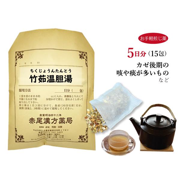 竹茹温胆湯　ちくじょううんたんとう　【製造元】赤尾漢方薬局【内容量】　5日分(15袋)・１回分ずつティーパックになっているので煎じるのも簡単・時短！【効能・効果】体力中等度のものの次の諸症：風邪、インフルエンザ、肺炎などの回復期に熱が長びい...