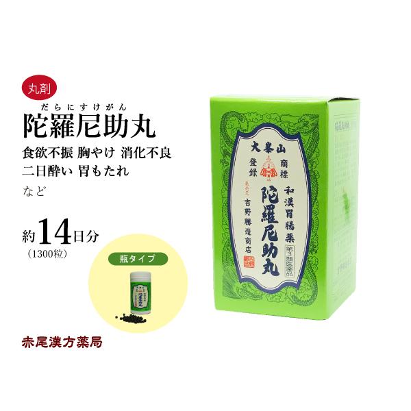 陀羅尼助丸（だらにすけがん）【製造元】吉野勝造商店【効能】食欲不振（食欲減退）、胃部・腹部膨満感、消化不良、胃弱、食べ過ぎ（過食）飲み過ぎ（過飲）、胸焼け、もたれ（胃もたれ）、胸つかえ、はきけ（むかつき・胃のむかつき・二日酔い・悪酔のむかつ...