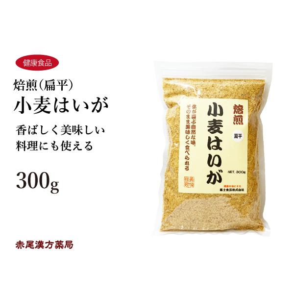 小麦はいが　扁平　300g【特徴】●小麦胚芽は小麦の約３％を占め、ふすま約１２％、胚乳（約８５％）に対して非常に貴重なものです。本品はこの胚芽を食べやすく美味しく焙煎したものです。焙煎小麦はいが扁平は、焙煎をしたのち、粉砕をしていないタイプ...