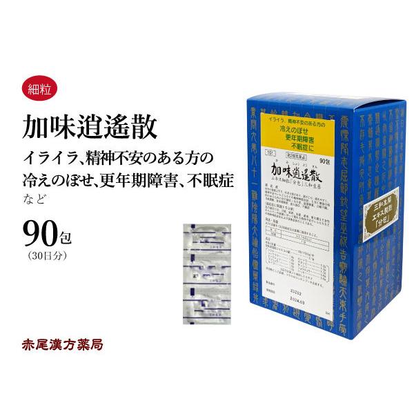加味逍遥散（かみしょうようさん）　【第2類医薬品】【製造元】三和生薬株式会社【内容量】90包（30日分）【適応症】体力中等度以下で，のぼせ感があり，肩がこり，疲れやすく，精神不安やいらだちなどの精神神経症状，ときに便秘の傾向のあるものの次の...
