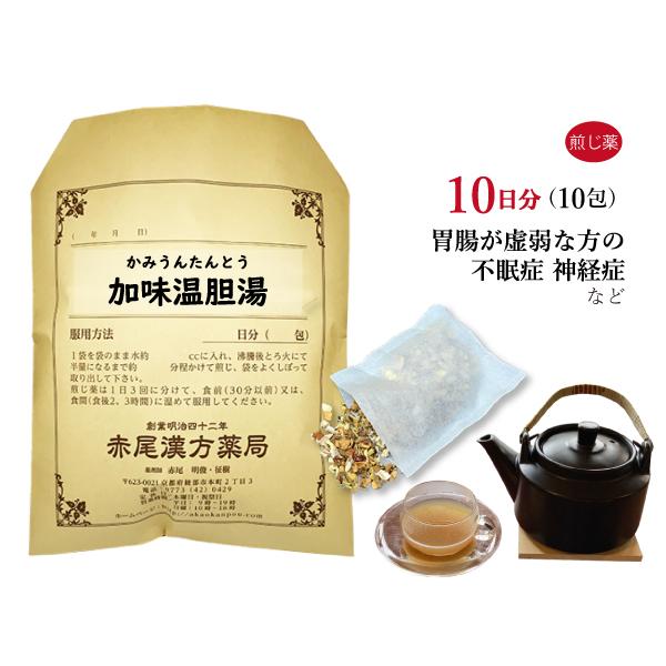 加味温胆湯　かみうんたんとう　【製造元】赤尾漢方薬局【内容量】　１０日分（1０袋）【効能・効果】　　体力中等度以下で、胃腸が虚弱のものの次の諸症：神経症、不眠症【服用方法】1日分(1袋)を袋のまま水約600ccに入れ半量まで、とろ火にて、約...
