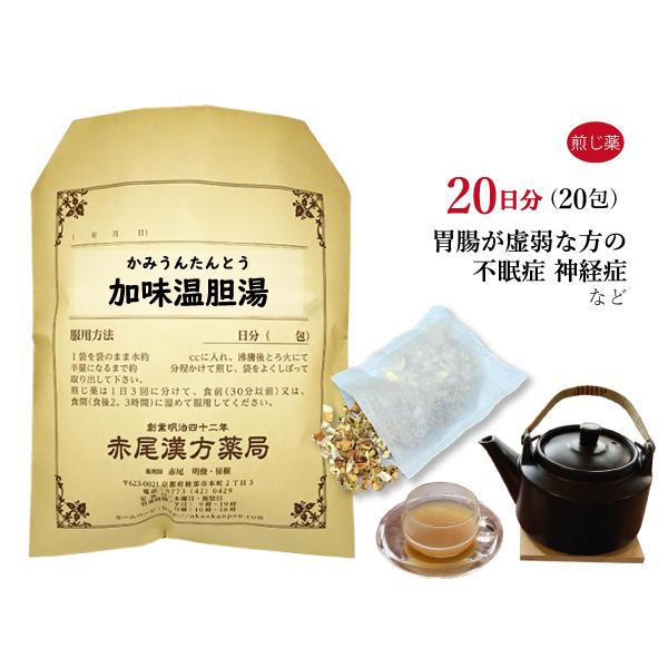 加味温胆湯　かみうんたんとう　【製造元】赤尾漢方薬局【内容量】　２０日分（２０袋）【効能・効果】　　体力中等度以下で、胃腸が虚弱のものの次の諸症：神経症、不眠症【服用方法】1日分(1袋)を袋のまま水約600ccに入れ半量まで、とろ火にて、約...