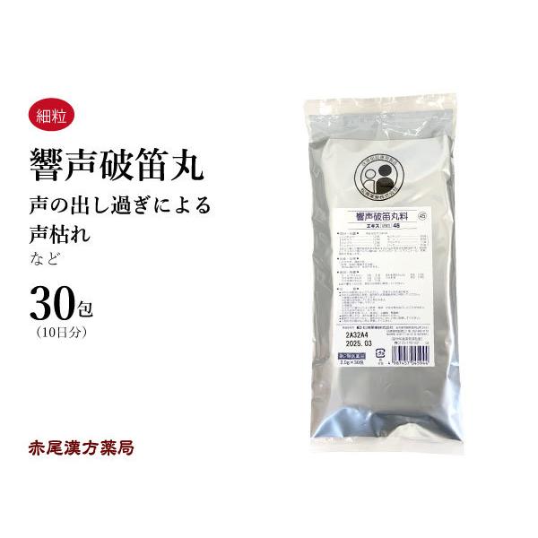 響声破笛丸料（きょうせいはてきがんりょう）【第２類医薬品】【製造元】松浦薬業株式会社【内容量】30包（10日分）【効能・効果】しわがれ声、咽喉不快