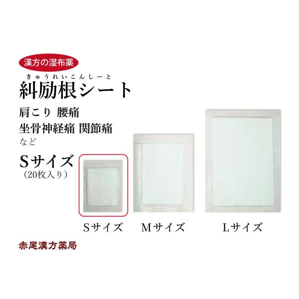 ＊外用塗布薬糾励根専用の貼付用シートです。薬はついていません。中央にネル生地を敷き、上部に和紙、周りが粘着部分になっている糾励根専用のシートです。ネル生地の上に練った糾励根を塗り、上から貼付の和紙を乗せて、簡単に患部に貼ることができます。◎...