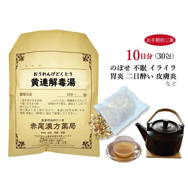 黄連解毒湯（おうれんげどくとう）【製造元】赤尾漢方薬局【内容量】10日分(30袋)・・・１回分ずつティーパックになっているので煎じるのも簡単・時短！【効能・効果】体力中等度以上で、のぼせぎみで顔色赤く、いらいらして落ち着かない傾向のあるもの...