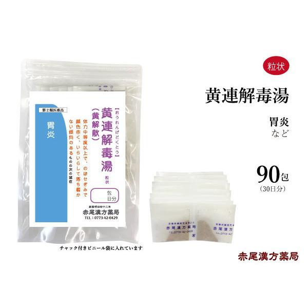 黄連解毒湯（おうれんげどくとう）【製造元】長倉製薬株式会社【内容量】90包（30日分）【効能・効果】体力中等度以上で、のぼせぎみで顔色赤く、いらいらして落ち着かない傾向のあるものの次の諸症：鼻出血、不眠症、神経症、胃炎、二日酔い、血の道症、...