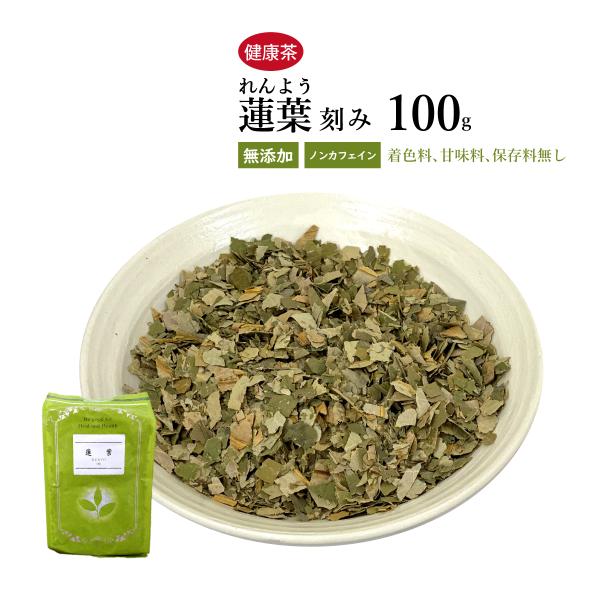 蓮の葉は胃腸を整え体の余分な水分や脂肪を取り除く働きがあると言われております。ダイエットや健康維持に健康茶としてお飲み下さい。【原産国】中国【お召し上がり方】水約600ｍｌに本品10〜15ｇを入れて弱火で加熱し、沸騰後約5分弱火で煮出し、熱...