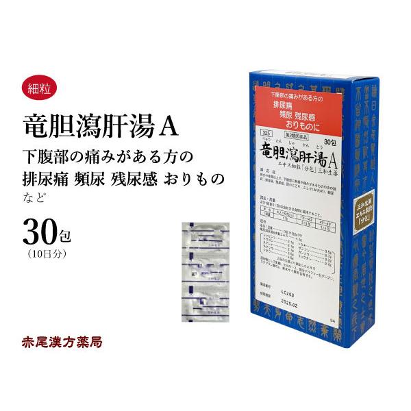 竜胆瀉肝湯（りゅうたんしゃかんとう）【第２類医薬品】【製造元】　　三和生薬株式会社【適応症】体力中等度以上で，下腹部に熱感や痛みがあるものの次の諸症：排尿痛，残尿感，尿のにごり，こしけ（おりもの），頻尿【成分・分量】本品1日量3包（1包2....