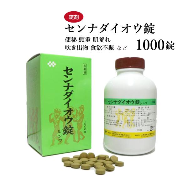 センナダイオウ錠（センナダイオウジョウ）【製造元】伸和製薬株式会社【内容量】1000錠【効能・効果】便秘便秘に伴う次の症状の緩和：頭重、のぼせ、肌荒れ、吹き出物、食欲不振（食欲減退）、腹部膨満、腸内異常発酵、痔【用法・用量】１５才以上　　　...