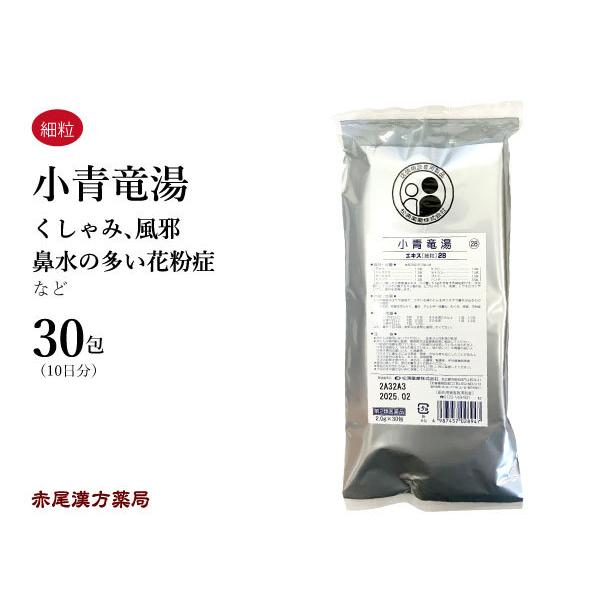 小青竜湯（しょうせいりゅうとう）【製造元】松浦漢方株式会社【内容量】30包（10日分）【効能・効果】体力中等度、又は虚弱で、うすい水様のたんを伴うせきや鼻水が出るものの次の諸症：気管支炎、気管支ぜんそく、鼻炎、アレルギー性鼻炎、むくみ、感冒...