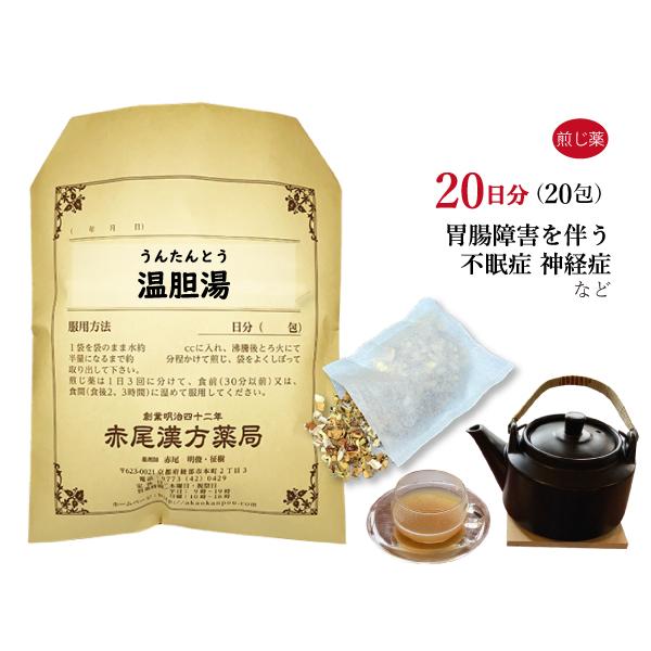 温胆湯（うんたんとう）　【製造元】赤尾漢方薬局【内容量】２０日分（２０袋）【効能・効果】体力中等度以下で、胃腸が虚弱なものの次の諸症：不眠症、神経症