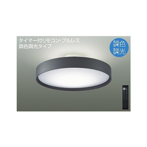 【仕様】●メーカー：大光電機/ダイコー/DAIKO●型番：DCL41346●JANコード：4955620790717●シーリングライト●8〜10畳用●昼光色〜電球色●6500K-2700K●調光・調色可能●クイック取付●リモコン付