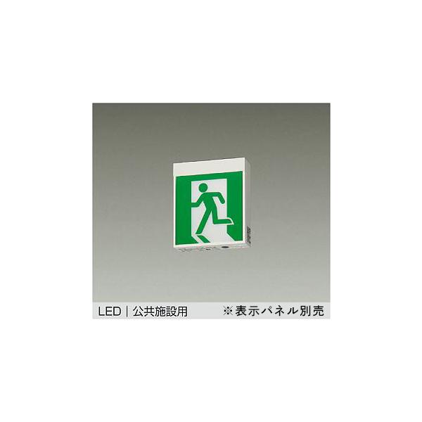 【仕様】●メーカー：大光電機/ダイコー/DAIKO●型番：DEG36862E●JANコード：4955620829196●誘導灯●C級●両面型●天井付専用形●表示パネル別売【ご注意】※寿命は、全光束が初期の70%となる時間です。寿命は設計値で...