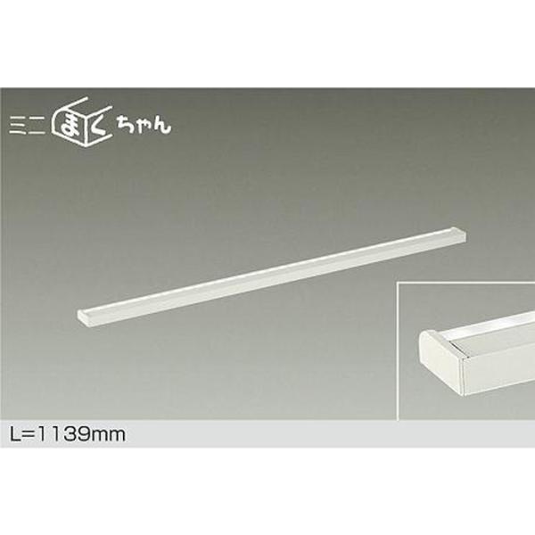 【仕様】●メーカー：大光電機/ダイコー/DAIKO●型番：DSY5618AWG●JANコード：4955620871874●間接照明●温白色●3500K●調光可能●全長1139mm●ミニまくちゃん【ご注意】※寿命は、全光束が初期の70%となる...