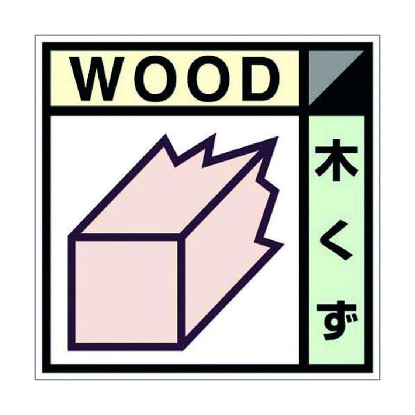 ■■■■■ご購入前に必ずご確認ください■■■■■ＰＣ　⇒　商品ページ下部の【商品説明】の内容スマホ⇒「すべて見る」をタップし【商品説明】の内容■■■■■■■■■■■■■■■■■■■■■■■■【特長】 ●工場・建設現場の産業廃棄物保管場所表示...