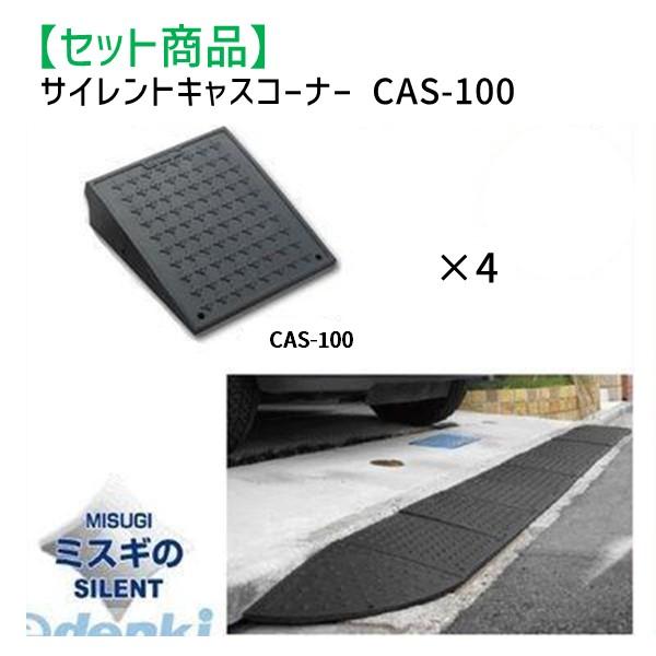 ■■■■■ご購入前に必ずご確認ください■■■■■ＰＣ　⇒　商品ページ下部の【商品説明】の内容スマホ⇒「すべて見る」をタップし【商品説明】の内容■■■■■■■■■■■■■■■■■■■■■■■■☆セット内容☆：サイレントキャスコーナーＣＡＳー１...