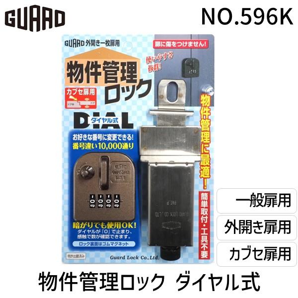 ■■■■■ご購入前に必ずご確認ください■■■■■ＰＣ　⇒　商品ページ下部の【商品説明】の内容スマホ⇒「すべて見る」をタップし【商品説明】の内容■■■■■■■■■■■■■■■■■■■■■■■■※同一キー仕様品は取扱無し ●ロック本体ダイヤル式...