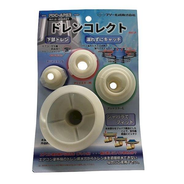 ■■■■■ご購入前に必ずご確認ください■■■■■ＰＣ　⇒　商品ページ下部の【商品説明】の内容スマホ⇒「すべて見る」をタップし【商品説明】の内容■■■■■■■■■■■■■■■■■■■■■■■■特　徴 ●エアコン室外機から出る水（ドレン水）の垂...