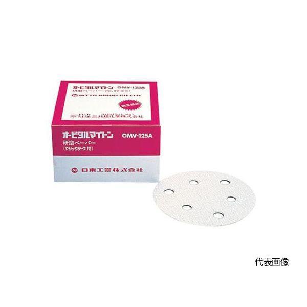 ■■■■■ご購入前に必ずご確認ください■■■■■ＰＣ　⇒　商品ページ下部の【商品説明】の内容スマホ⇒「すべて見る」をタップし【商品説明】の内容■■■■■■■■■■■■■■■■■■■■■■■■日東工器（株）　ベルクロペ-パ-#400/0MV1...