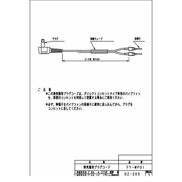 ■■■■■ご購入前に必ずご確認ください■■■■■ＰＣ　⇒　商品ページ下部の【商品説明】の内容スマホ⇒「すべて見る」をタップし【商品説明】の内容■■■■■■■■■■■■■■■■■■■■■■■■品名 換気扇用プラグコード 速結端子用用途 その他...