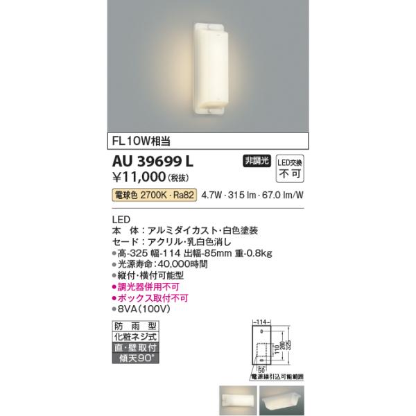 コイズミ/cledy【ＬＥＤアウトドアライト】【電球色　on-offタイプ】AU39699L