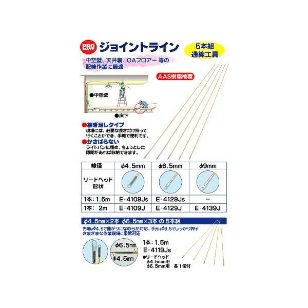 マーベル【ジョイントライン】E-4109JS