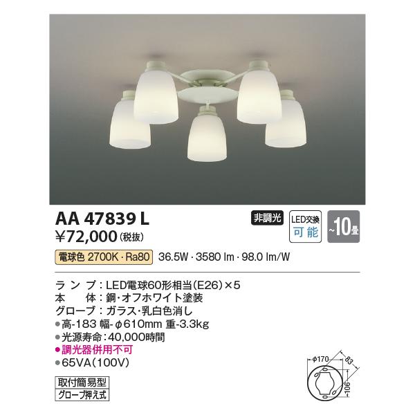 AA47839L   8畳 9畳 10畳 簡単取付タイプ 取付簡易型 おしゃれ モダン シンプル ベーシック かわいい クラシック