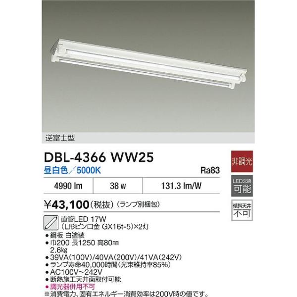 ≪即日発送対応可能 在庫確認必要≫DBL-4366WW25 洋風 逆富士型 畳数設定無し 電気工事必要 ベーシック