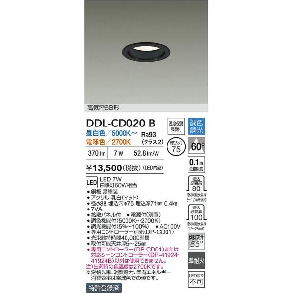 ≪即日発送対応可能 在庫確認必要≫DDL-CD020B  埋込穴φ75 【高気密SB形】 畳数設定無し 電気工事必要