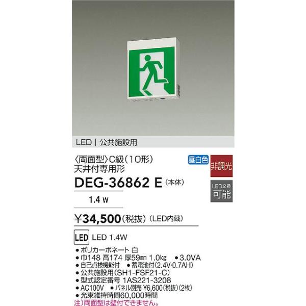 ≪即日発送対応可能 在庫確認必要≫DEG-36862E  畳数設定無し 電気工事必要