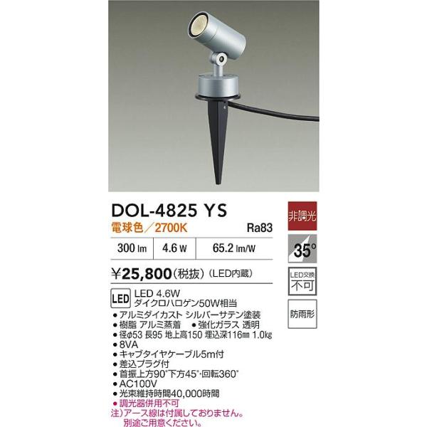 ≪即日発送対応可能 在庫確認必要≫DOL-4825YS  畳数設定無し 電気工事必要 シンプル ベーシック