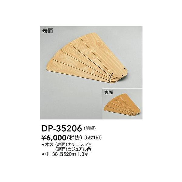 ≪即日発送対応可能 在庫確認必要≫DP-35206 洋風 カリビアファン 畳数設定無し 取付設定無し 木目調 レトロ