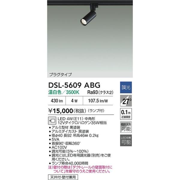 ≪即日発送対応可能 在庫確認必要≫DSL-5609ABG  畳数設定無し 取付設定なし・その他 配線ダクト用
