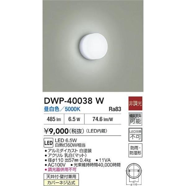≪即日発送対応可能 在庫確認必要≫DWP-40038W  畳数設定無し 電気工事必要 シンプル ベーシック