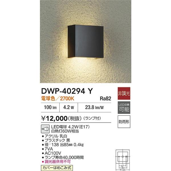 ≪即日発送対応可能 在庫確認必要≫DWP-40294Y  畳数設定無し 電気工事必要 北欧 おしゃれ