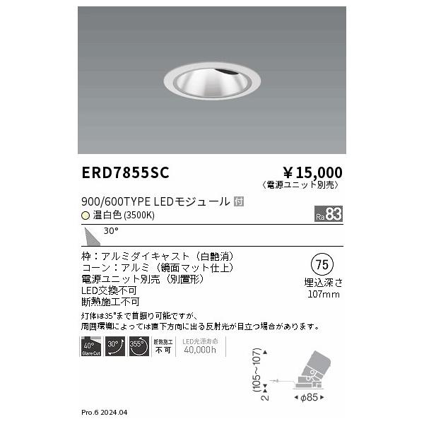 ERD7855SC  埋込穴φ75 断熱施工不可 畳数設定無し 電気工事必要