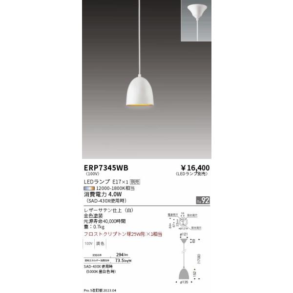 ERP7345WB  畳数設定無し 電気工事必要 おしゃれ クラシック モダン シンプル かわいい