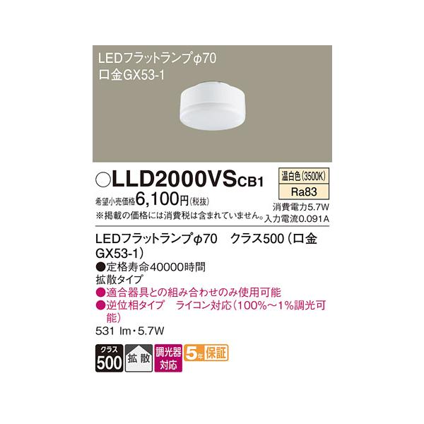 LLD2000VS LLD2000VSCB1 畳数設定無し 取付設定無し