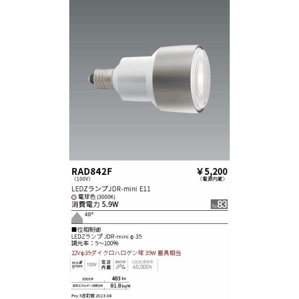 RAD-842F  畳数設定無し 取付設定無し