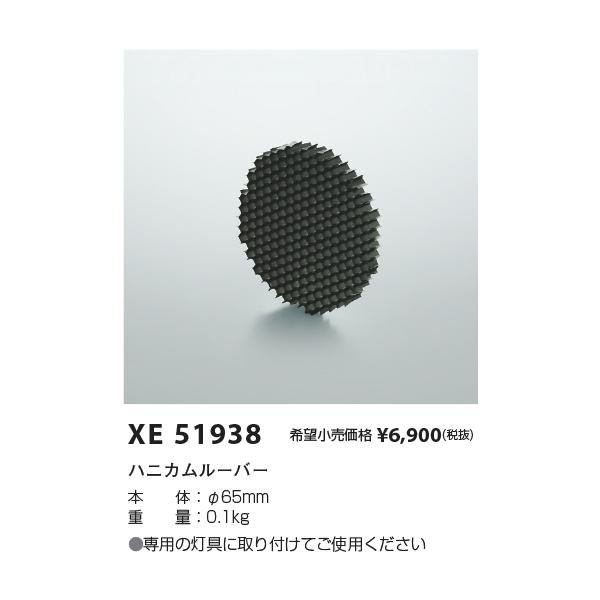 XE51938  ハニカムルーバー 中口径用 畳数設定無し 取付設定無し