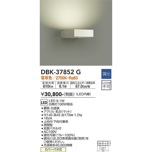 ≪即日発送対応可能 在庫確認必要≫DBK37852G 畳数設定無し 電気工事必要